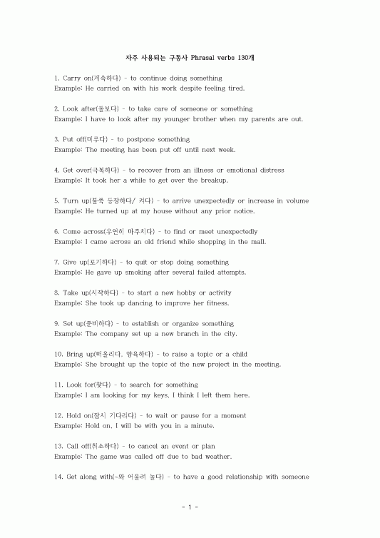 자주 사용되는 구동사 Phrasal verbs 130