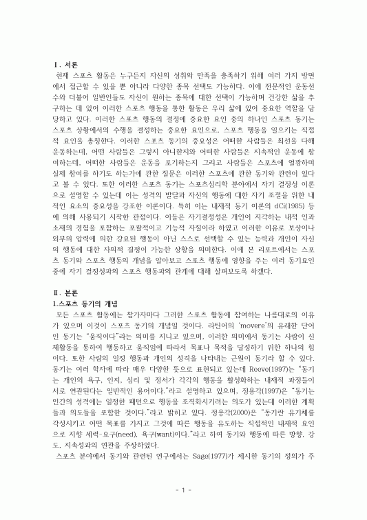 동기와 스포츠 행동동기와 스포츠 행동과의 관계과의 관계