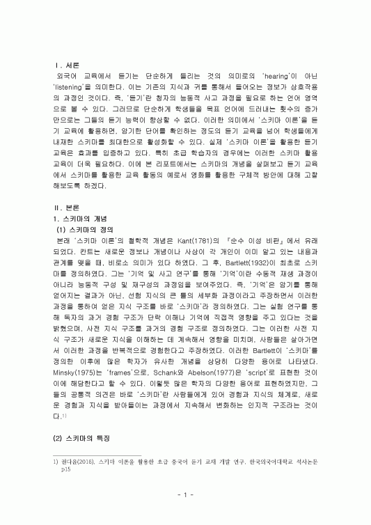 스키마의개념