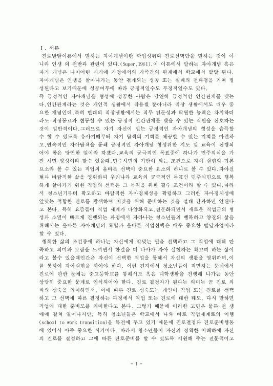 청소년과 관련된 주제 자유 소논문 청소년의 자아정체감과 진로성숙도
