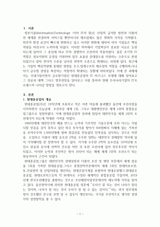 국내 또는 글로벌 대표기업 중 하나를 선정하여, IT를 활용한 비즈니스모델 창츨 및 공과, 성공실패요소 등에 대해 정리하세요.