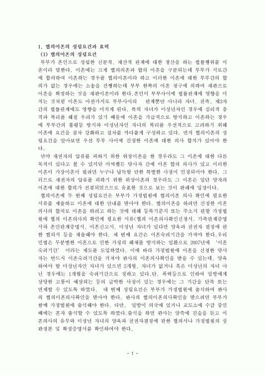협의이혼상속법률구조기관