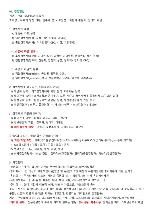 공기업 전공시험을 위한 경영학 정리본