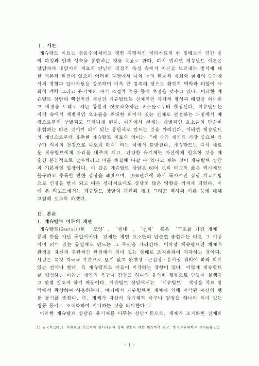 게슈탈트 이론과 실제