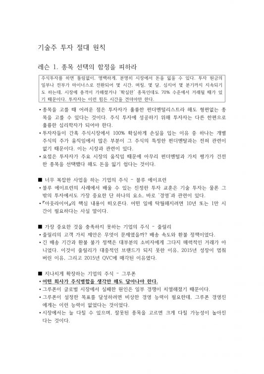 기술주 투자 절대 원칙 요약