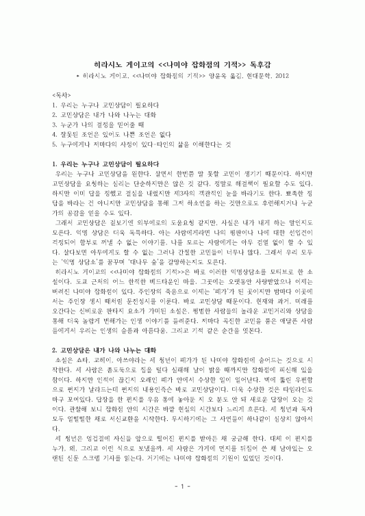 히라시노 게이고의 나미야 잡화점의 기적 독후감