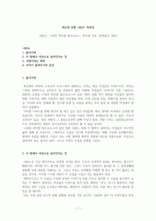 최은영 단편 이모에게 독후감