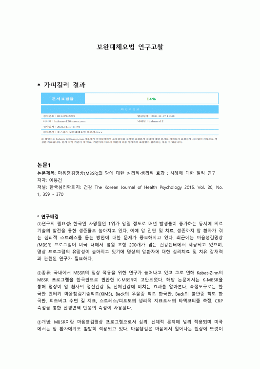 호스피스 간호 보완대체요법 (명상) 논문 연구 고찰 레포트