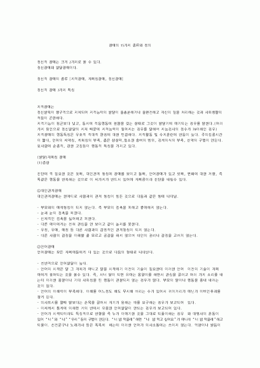 장애의 특성 레포트 자료