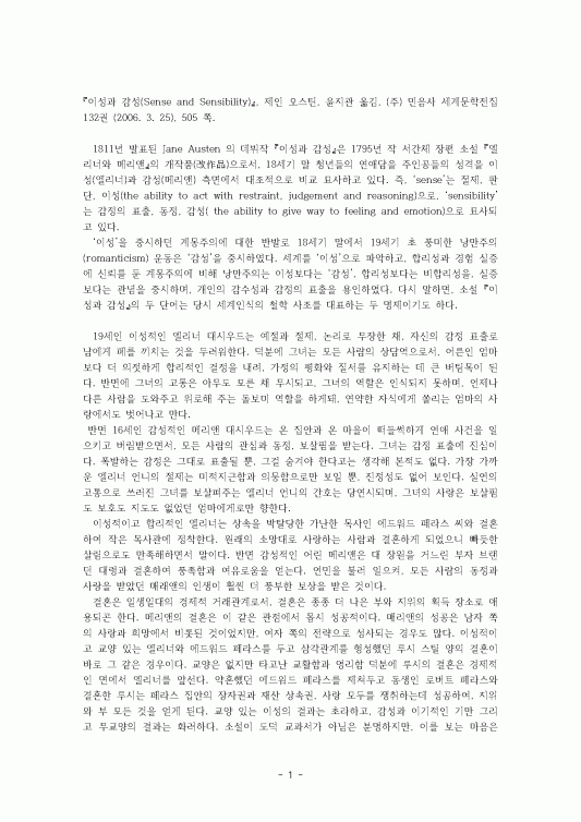 『이성과 감성』
