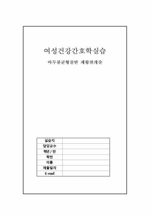 여성간호학 아두불균형 제왕절개 case study