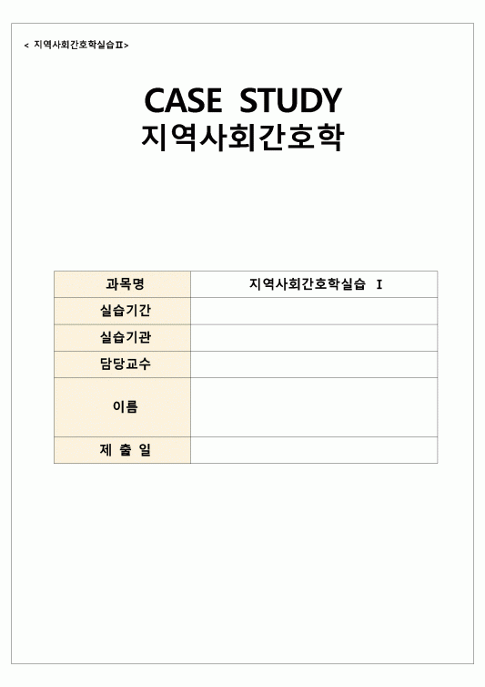 지역실습_동구보건소
