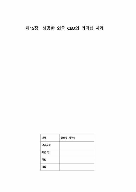 글로벌 리더십