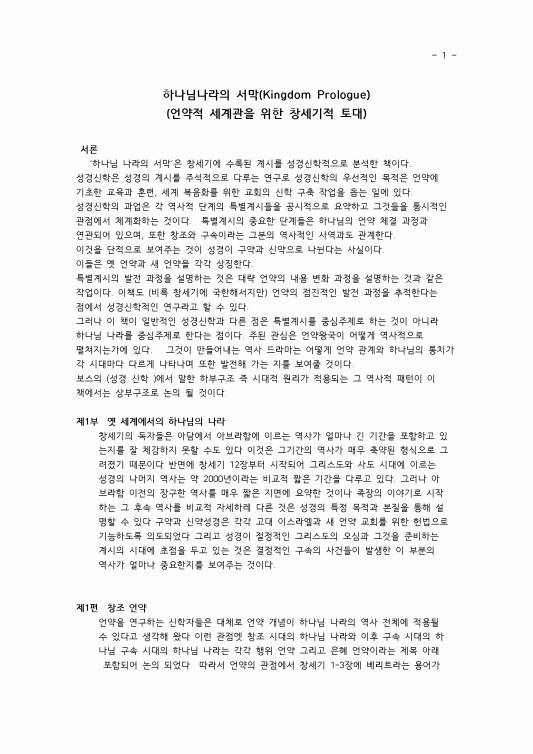 하나님 나라의 서막