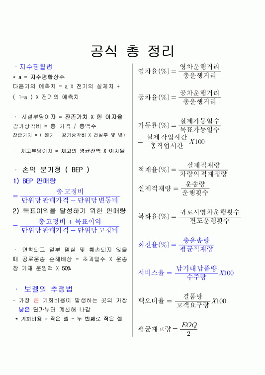 물류관리사 공식총정리