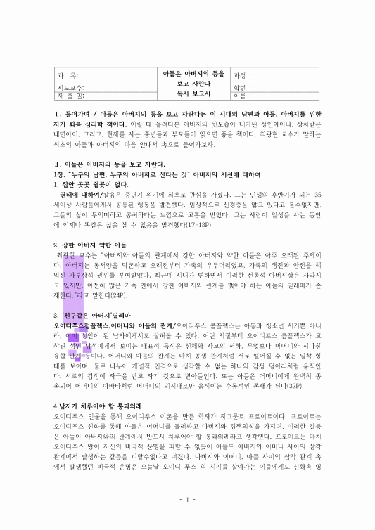 최광현교수의 아들은 아버지의 등을 보고 자란다 (독서보고서 독서감상문)
