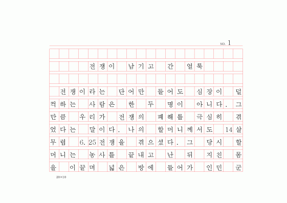 전쟁이 남기고 간 얼룩, 오마니별 독후감