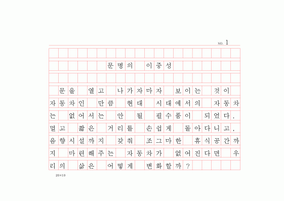 문명의 이중성에 대한 비평문