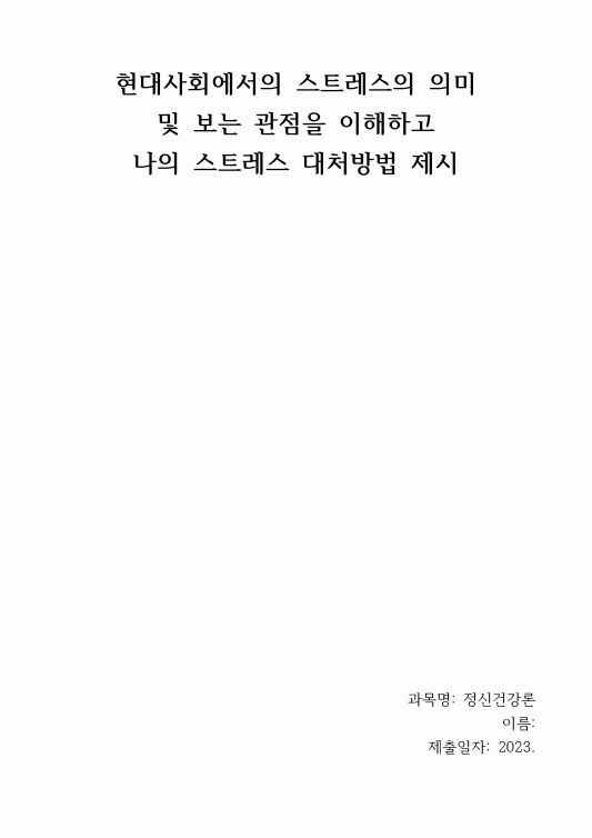 2023 최신자료 정신건강론