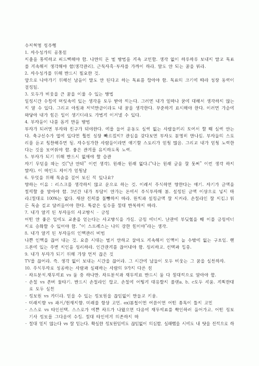 [경영경제] 투자 유튜버 수저혁명 내용 총정리