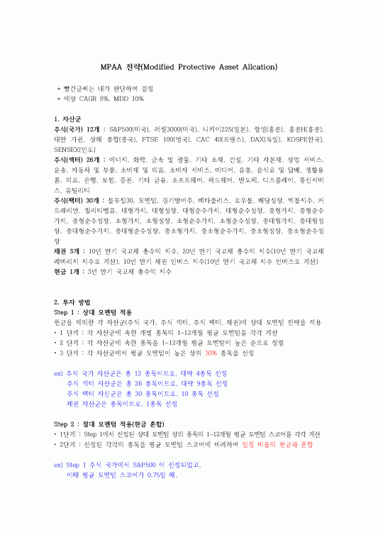[경영경제]MPAA 전략