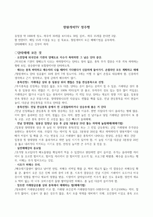 [경영경제]투자유튜버 창원개미TV 내용 총정리