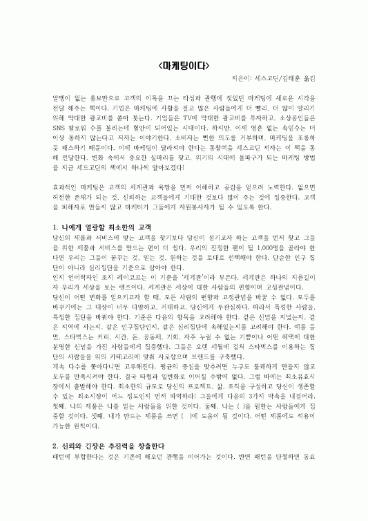 마케팅이다 레포트 자료