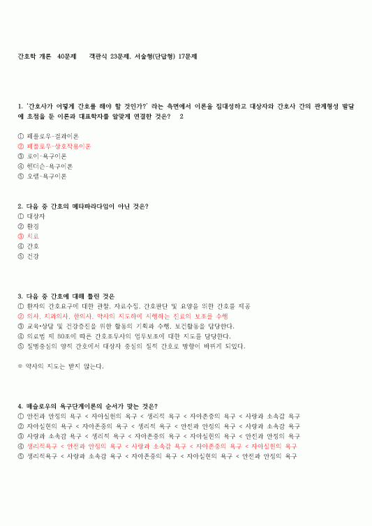 간호학 개론 문제