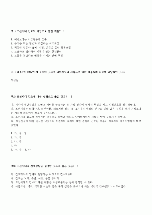 간호학개론 중간고사 대비 문제
