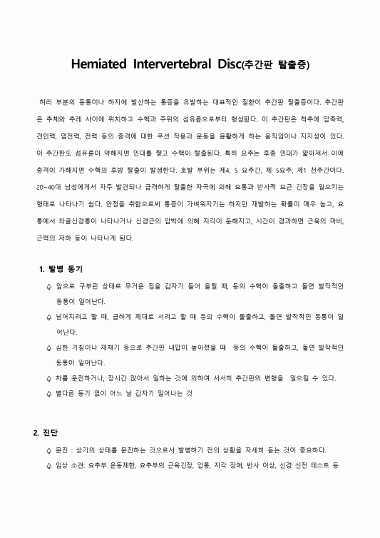[성인간호] 신경계 질환 대상자 질병 및 간호 정리