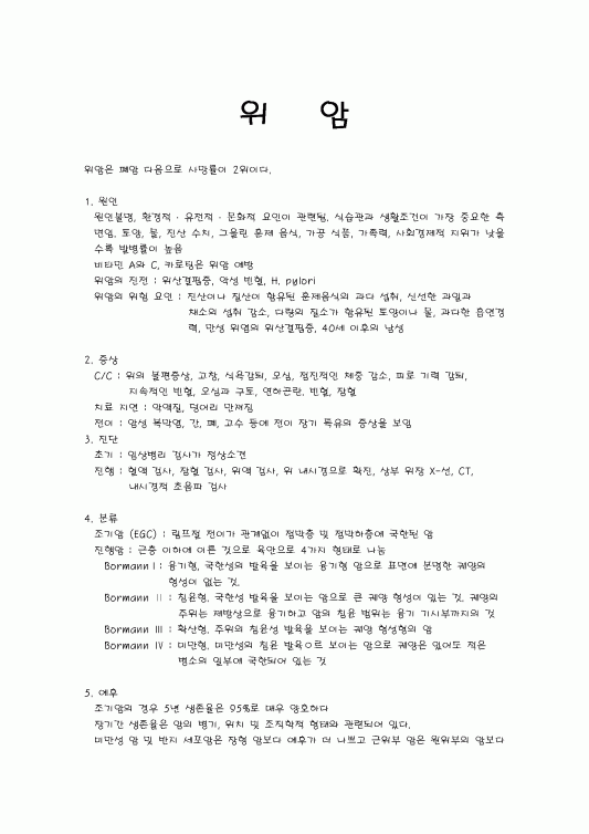 성인간호 GS(일반외과) 정리
