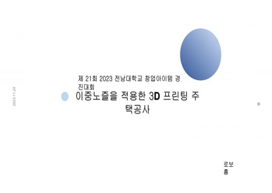 [공모전]창업경진대회 수상작 발표자료