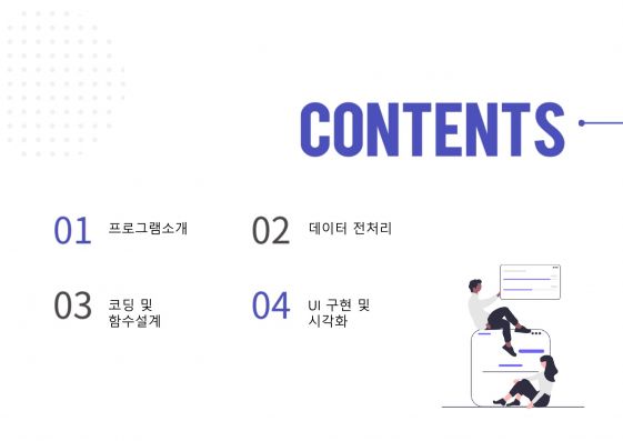 [공모전]캡스톤디자인 발표자료