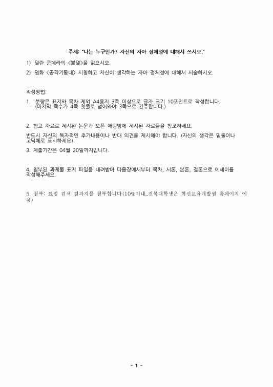 [인문사회]공각기동대를 시청한 후 생각하는 자아 정체성에 대해서