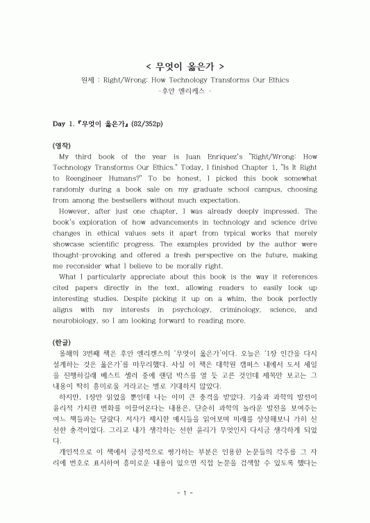 (최신) 무엇이 옳은가 /  한글 독후감 / 자연스러운 영작 독후감 / 독서일기