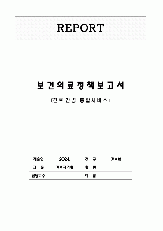 간호 관리(과제)
