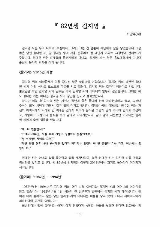 82년생 김지영(조남주)