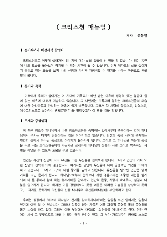 크리스천 매뉴얼(윤동일)