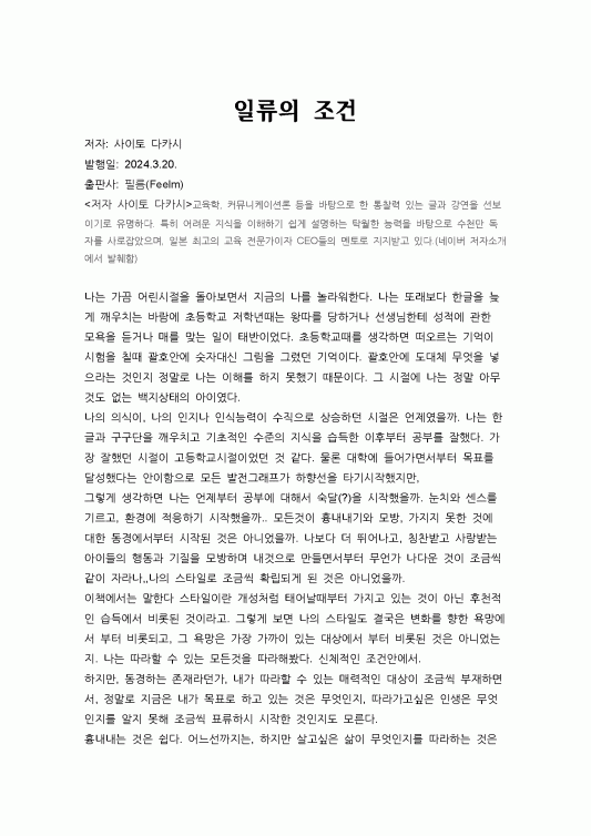 [독서감상]일류의 조건