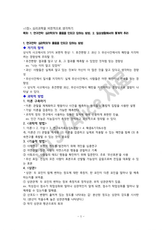 마이어스의 심리학개론 요약본