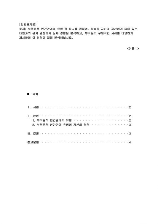위더스 인간관계론