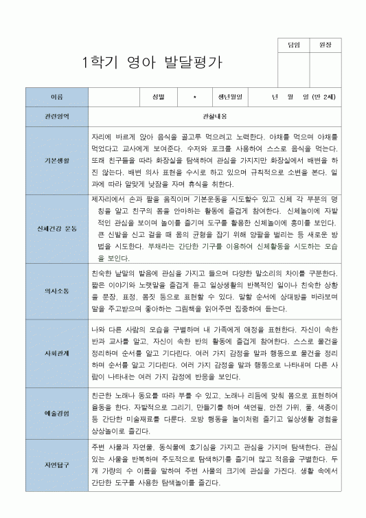 [발달평가] 만 2세 1학기 발달평가 11명