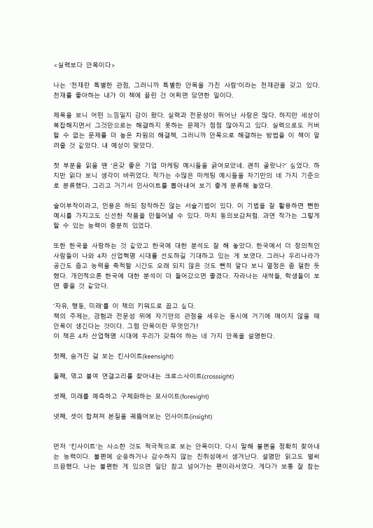실력보다 안목이다