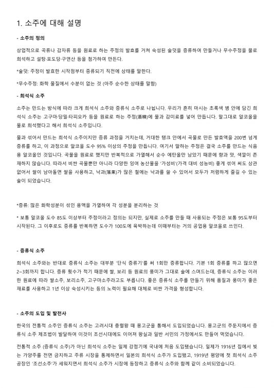소주 시장 분석