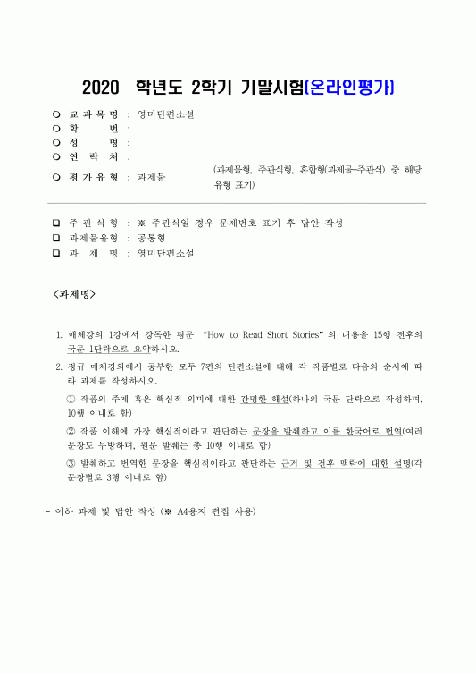 방통대 2020년 2학기 기말과제-영미단편소설