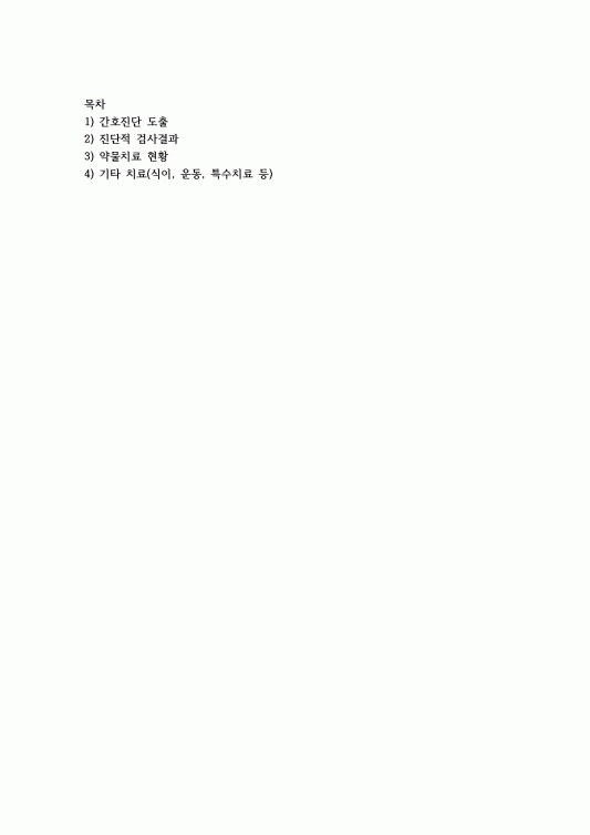 성인간호학 실습 확장성 심근병증 심박출량 감소 활동지속성 장애 간호진단 검사결과 약물 치료 현황