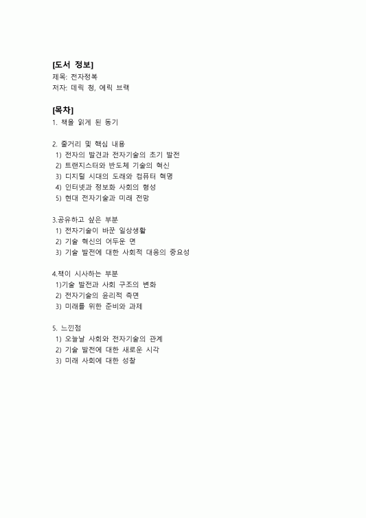 전자정복 독후감 서평