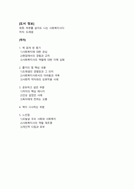 하루를 살아도 나는 사회복지사다 독후감 서평