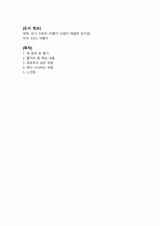 요가 수트라 독후감 서평