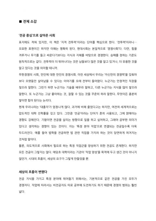 독학은 어떻게 삶의 무기가 되는가 (소감&요약)